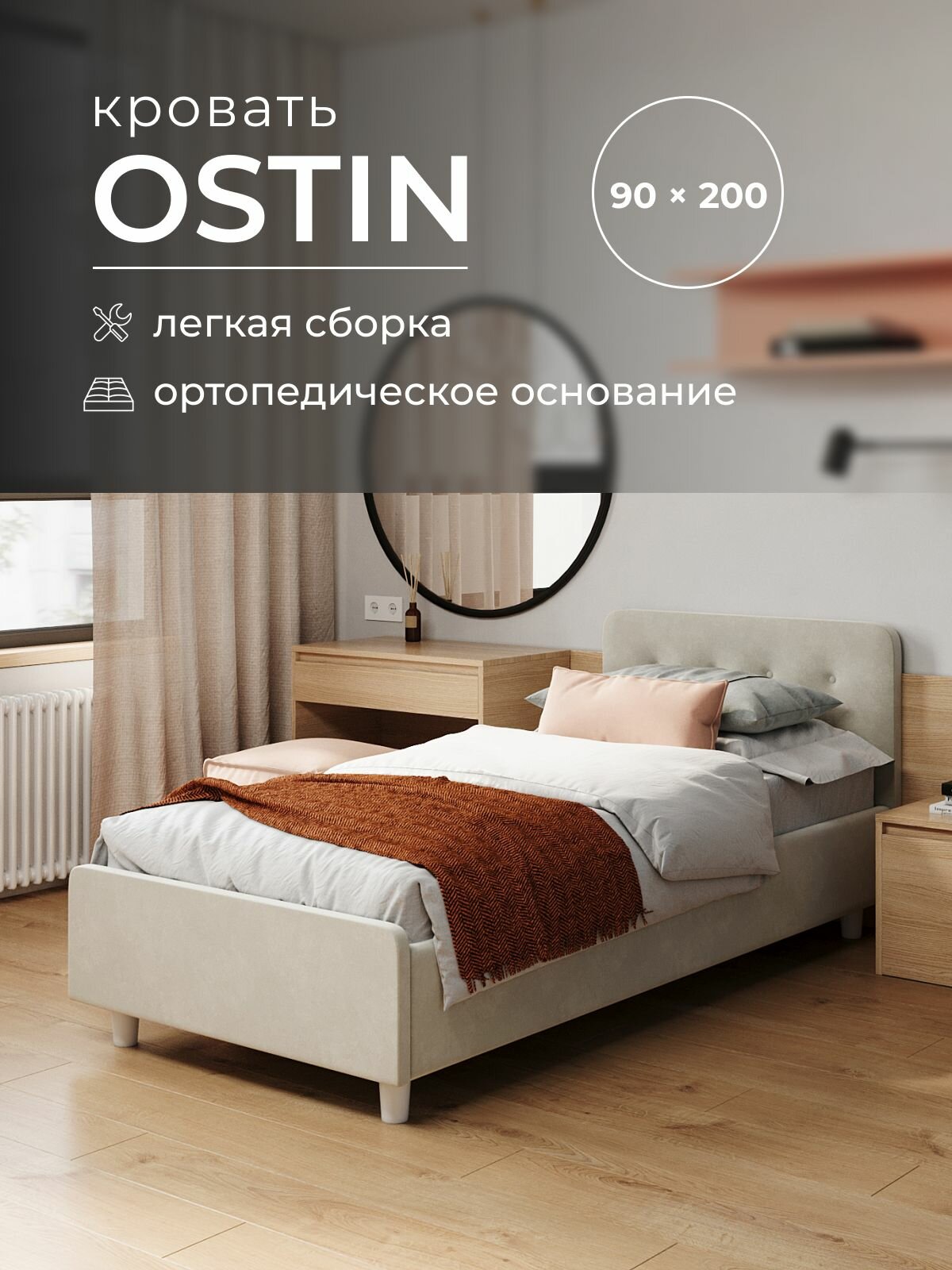 Односпальная кровать 90х200 "Остин" с мягким изголовьем для дома, для спальни, ортопедическое основание. Велюр белый Vita 2