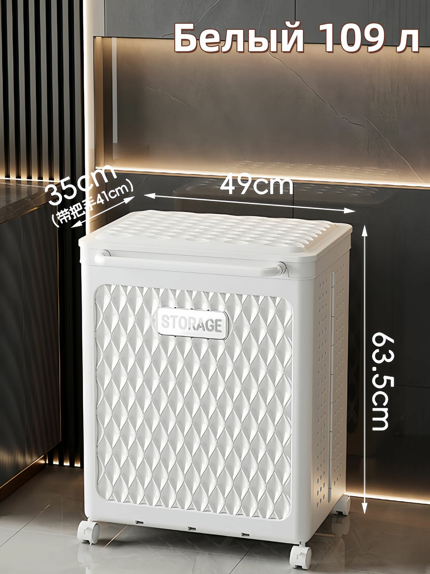 Корзина для белья V686, с крышкой, 1 шт, 109 л, 63,5x49 см, белая