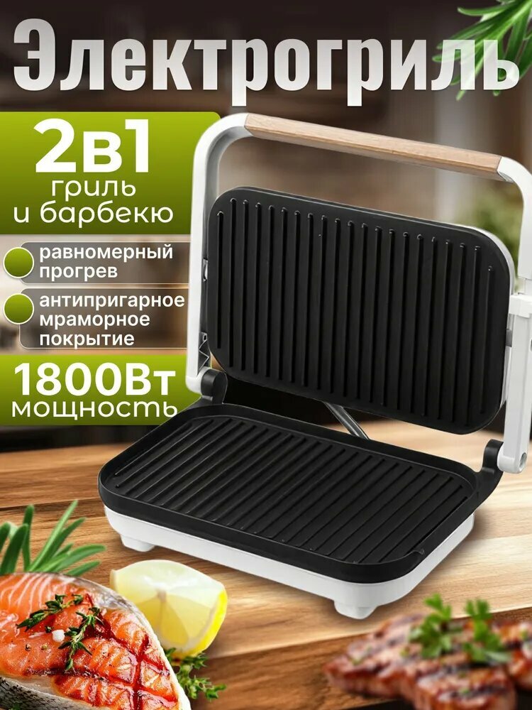 Гриль электрический с деревянной ручкой