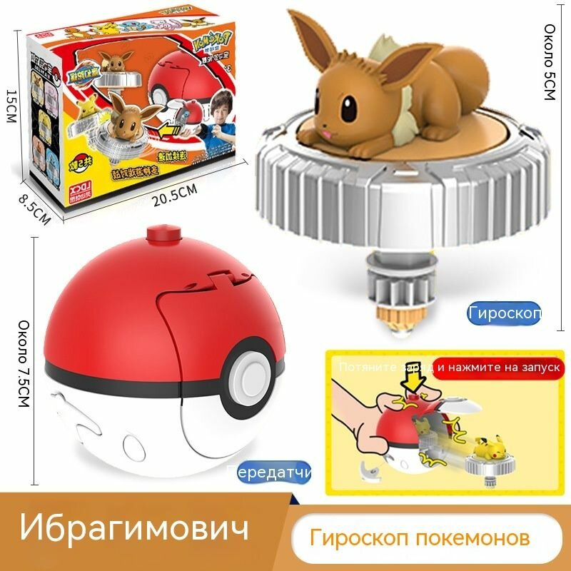 Pokemon Магнитный гироскоп Пикачу Ибу вращающийся волчок Покемон Poke Ball детские игрушки для мальчиковLANCCIRCLE