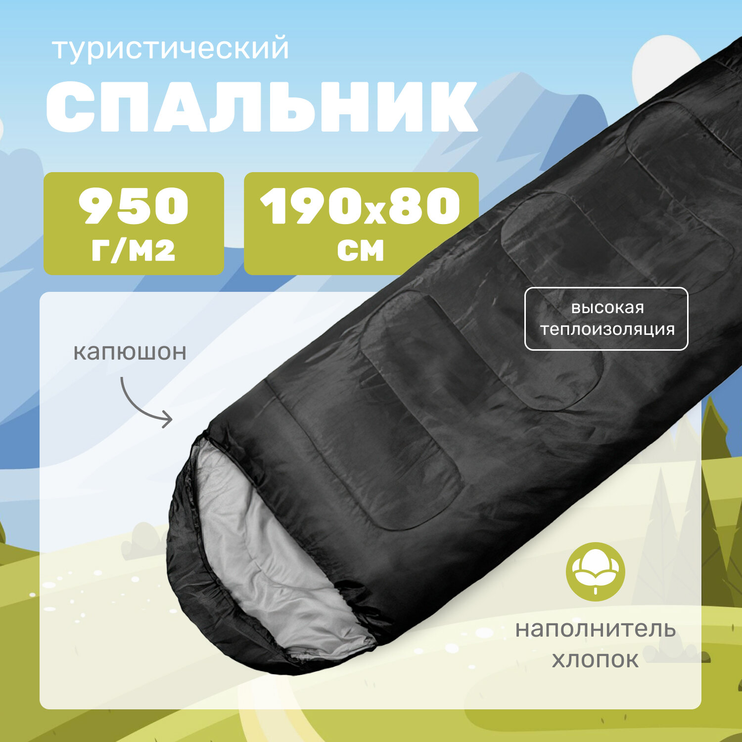 Спальный мешок для взрослых, теплый утолщенный спальник черного цвета, 950 грамм