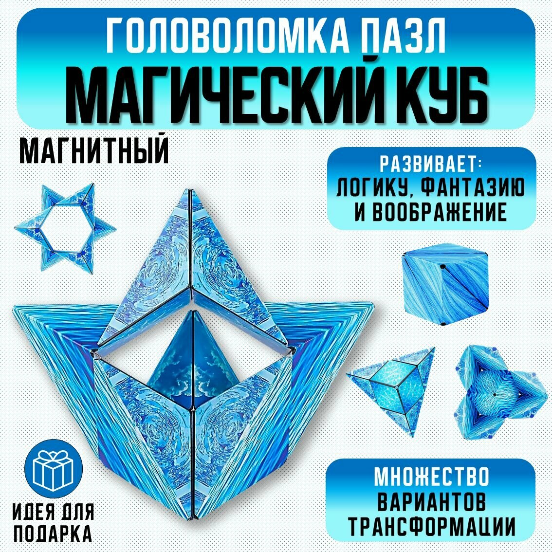 Магический куб , Магнитный кубик , логическая головоломка для детей и взрослых , Игрушка Антистресс , Евклидов рубик, кубик рубика 3D