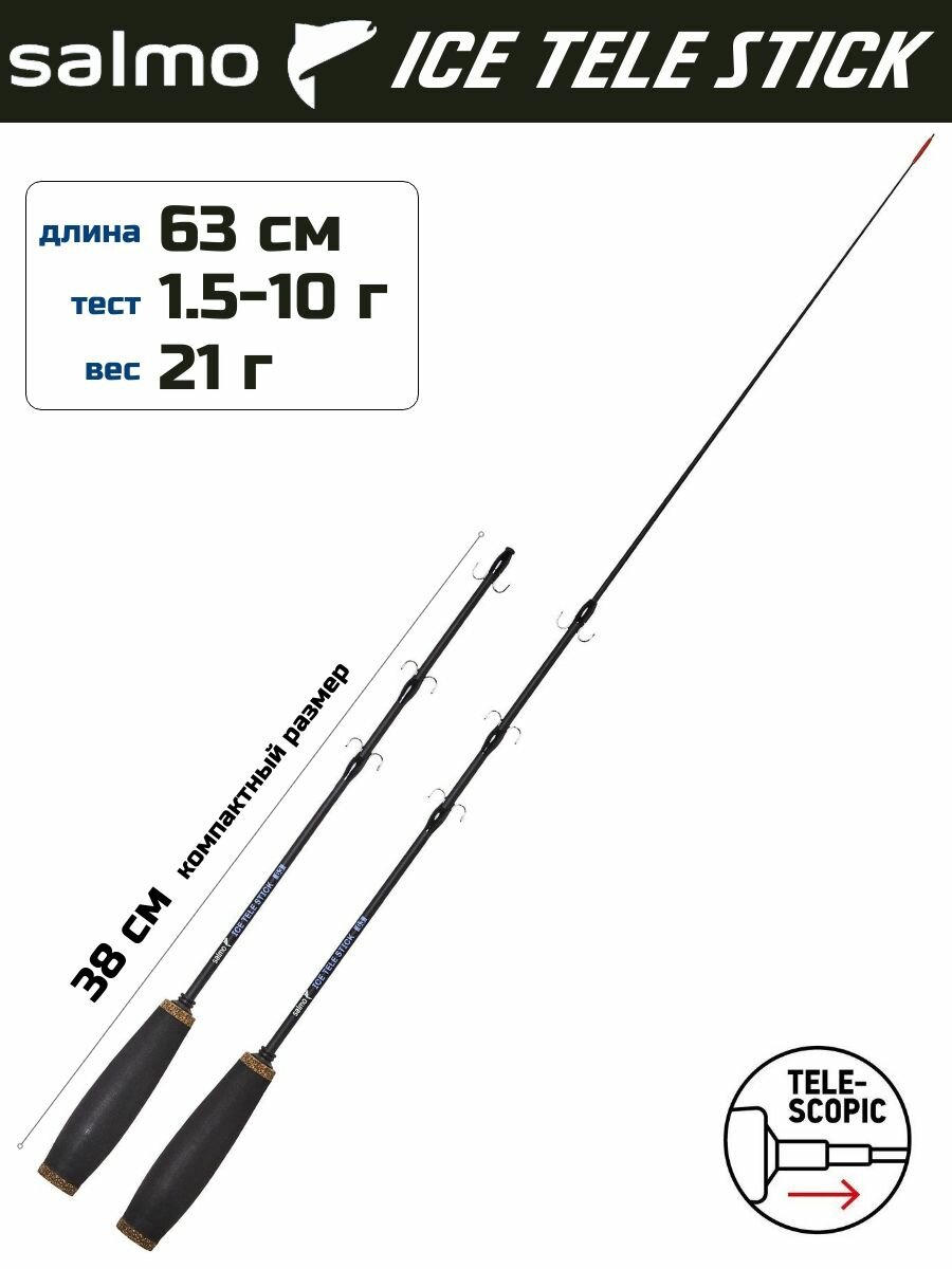 Удилище зимнее Salmo ICE TELE STICK 63см, арт. 428-01