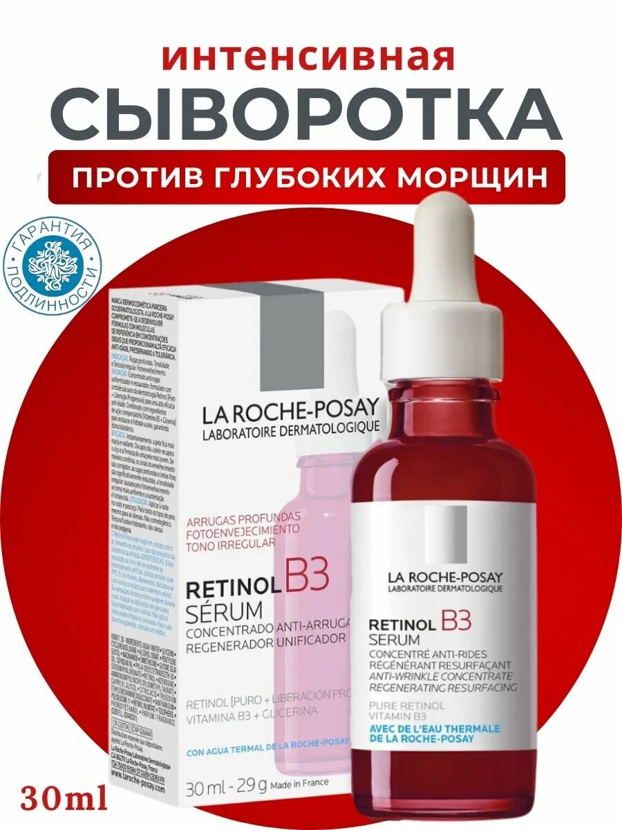 La Roche-Posay Сыворотка для лица, 30.5 мл