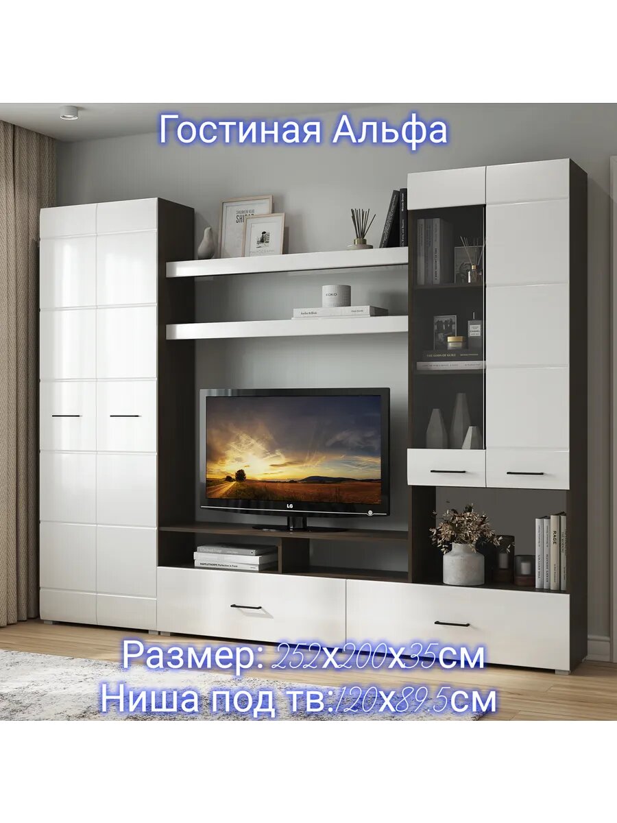 Стенка в гостиную Альфа