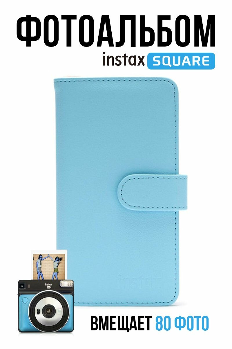 Фотоальбом для Instax Square на 80 фото с ремешком