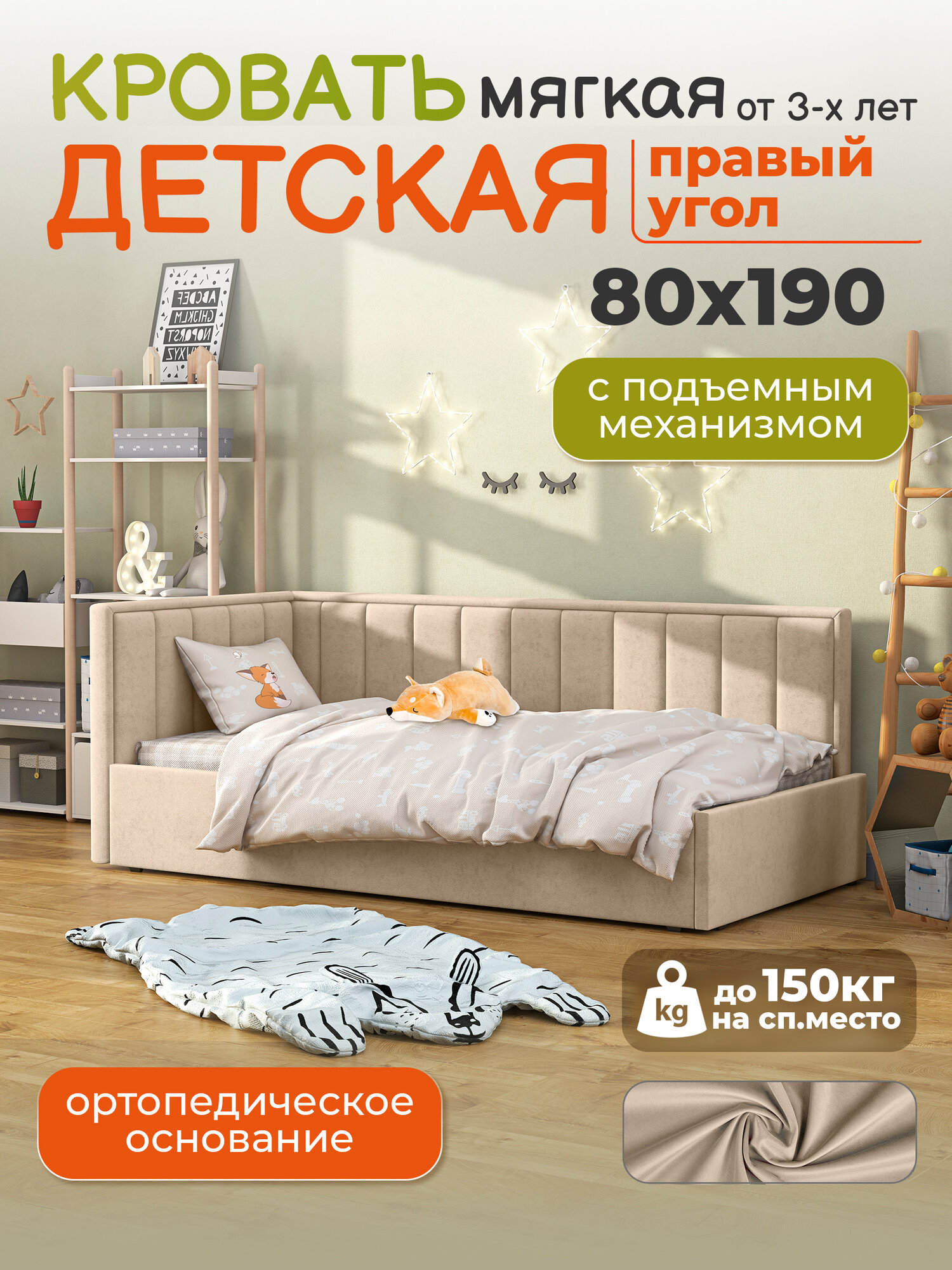 Односпальная детская кровать, ЛДСП, МДФ, правый угол, 80х190 см