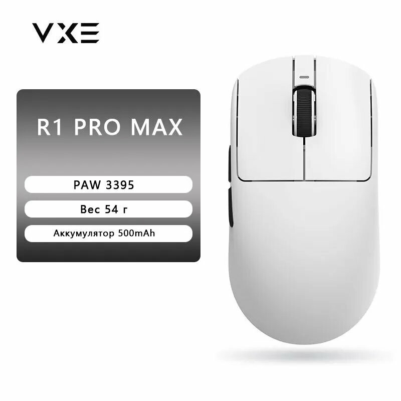 VXE Игровая мышь беспроводная Dragonfly R1 Promax, белый, серебристый