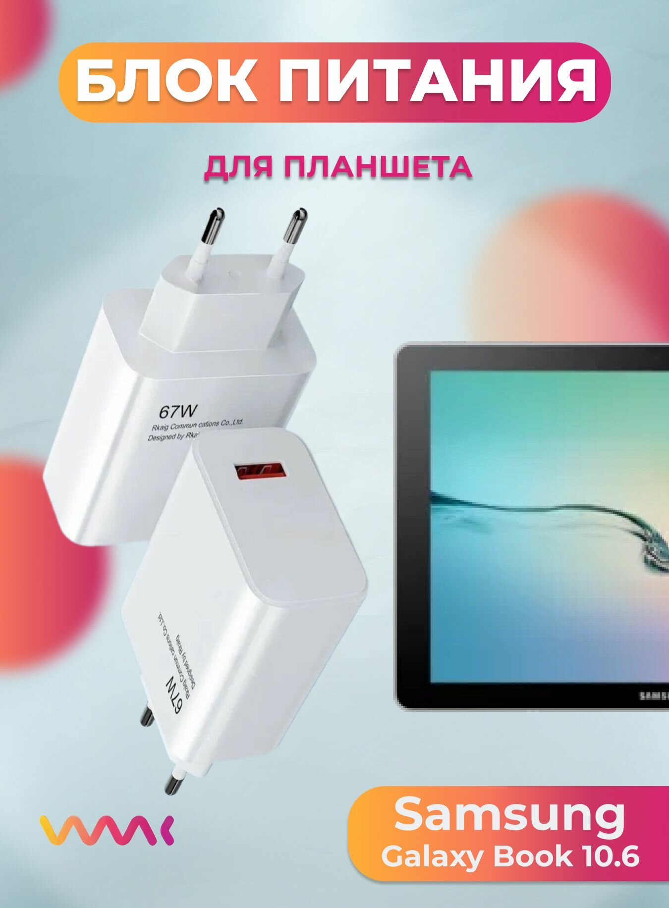 Блок (адаптер) питания для планшета Samsung Galaxy Book 10.6.