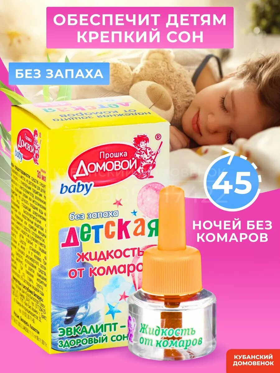 Средство от комаров для детей