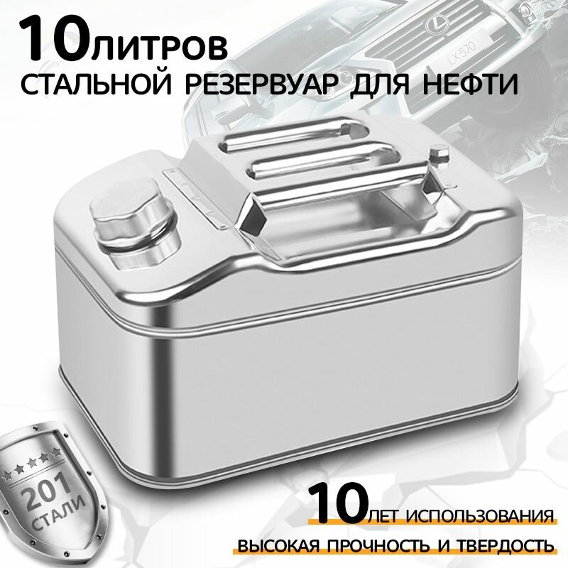 Канистра нержавеющая сталь 10 литров (10л), горизонтальная