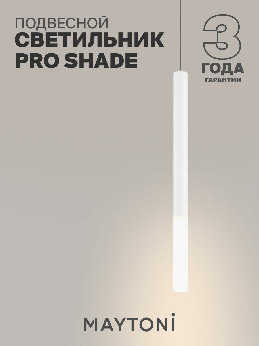 Светильник потолочный подвесной светодиодный белый Maytoni Pro Shade MOD157PL-L6WK