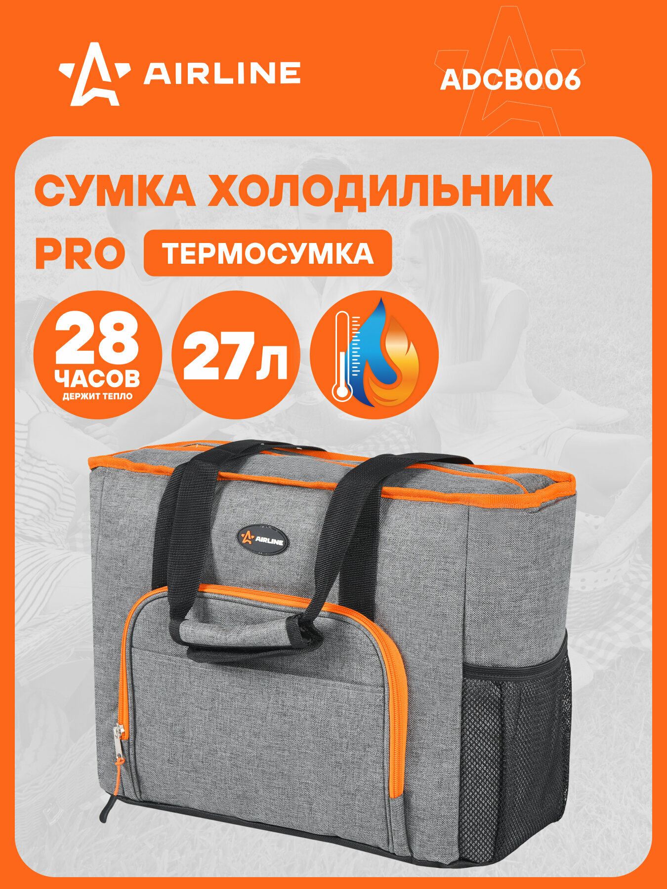 Сумка холодильник термосумка 27 л, "Пляжная" 42*33*20 см ADCB006