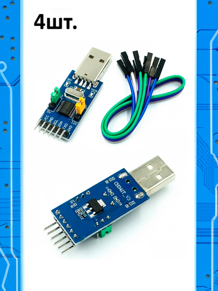 Конвертор/программатор CH341T USB-TTL (UART) USB-I2C 4шт.