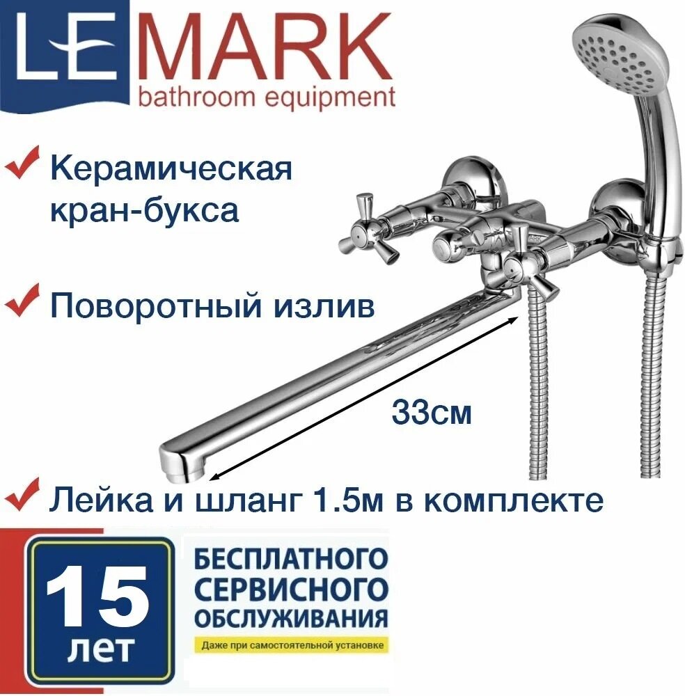 Смеситель для ванны Lemark Contour LM7451C универсальный, с длинным изливом, двухвентильный