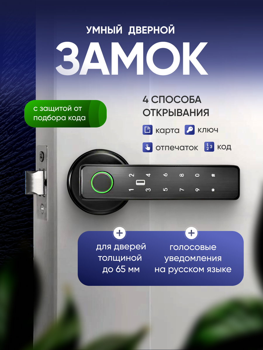 Умная дверная ручка с отпечатком пальца, электронный замок ручка