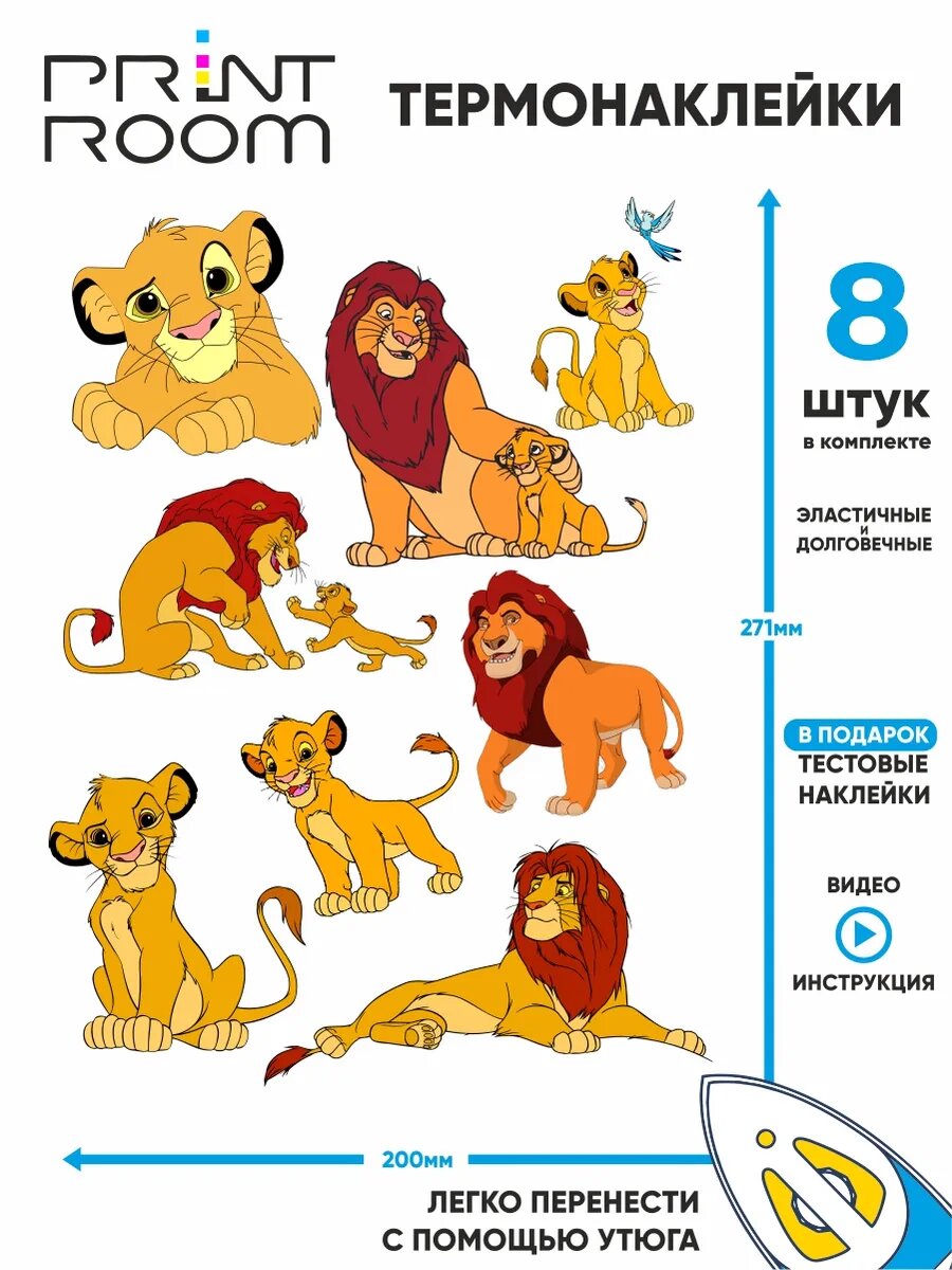Термонаклейка на одежду "Король лев"