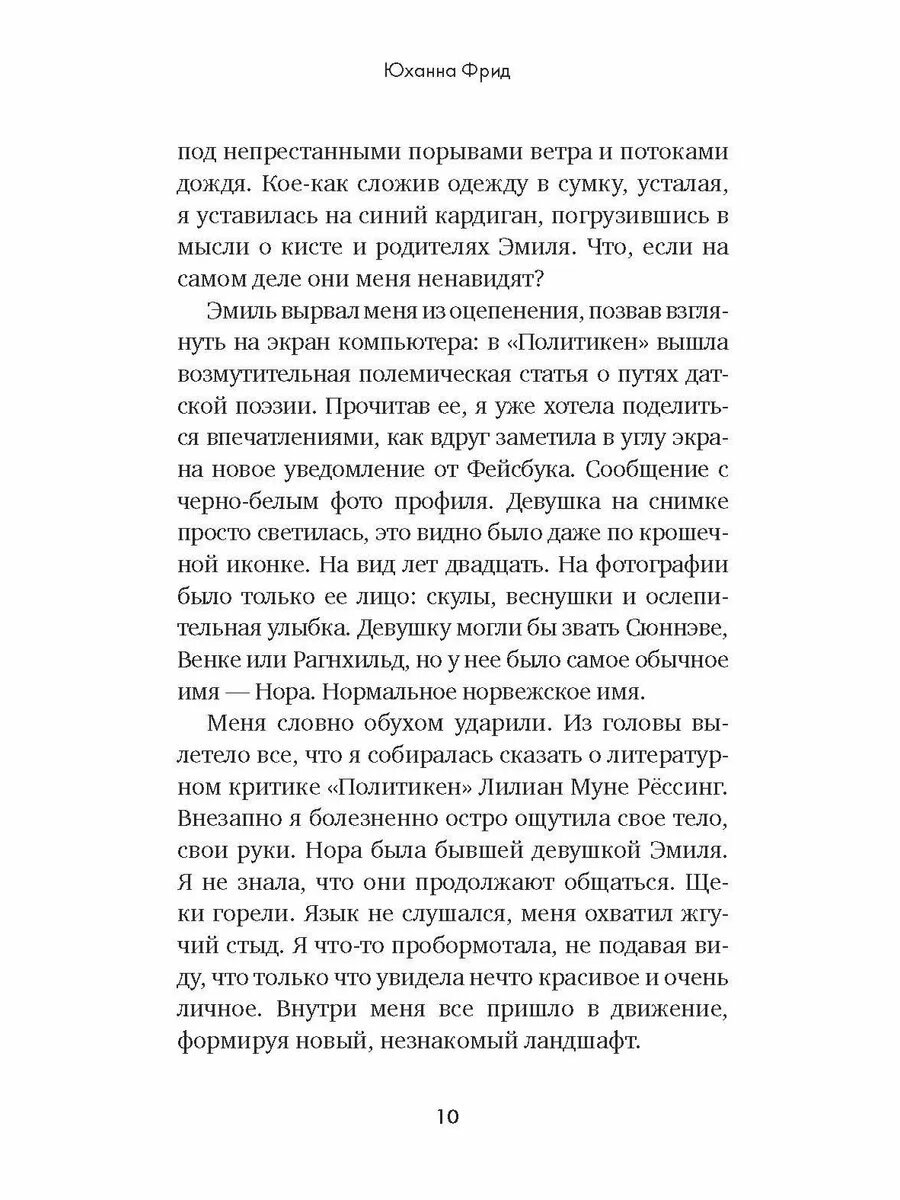 Нора, или Гори, Осло, гори — фото 1