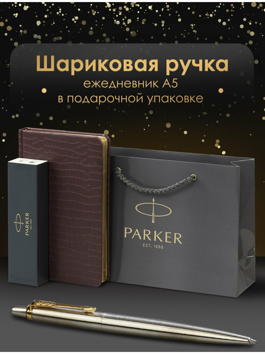 Ручка шариковая подарочная Parker Jotter Core Stainless Steel Gt в комплекте ежедневник А5 коричневый, фирменный пакет Parker, набор в подарок, 880890