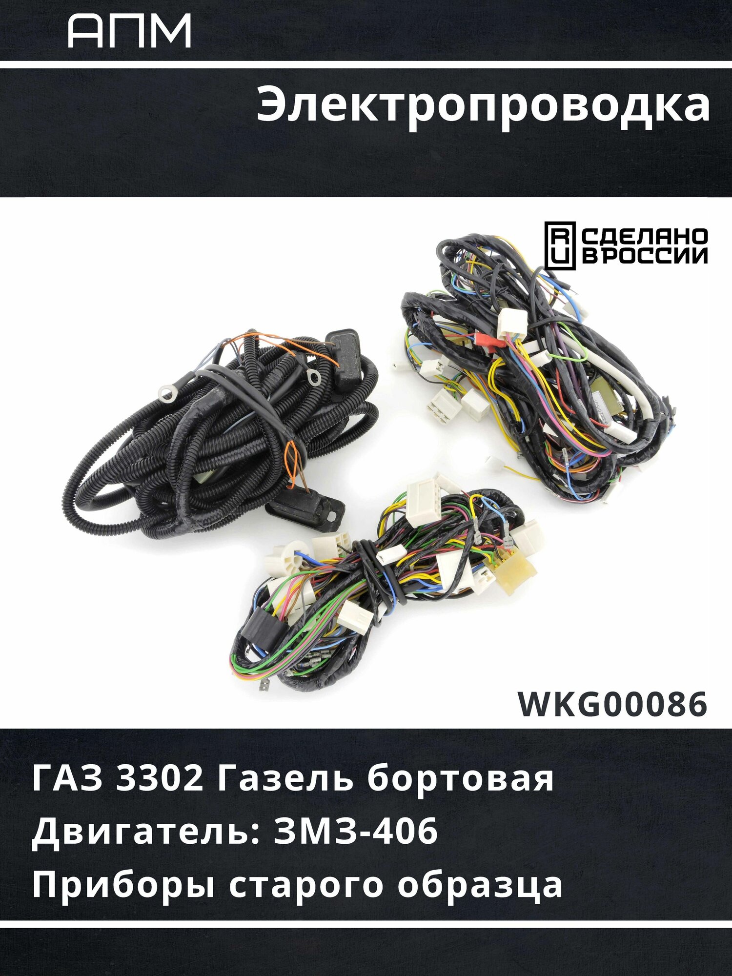 Комплект проводки. Подходит для ГАЗ 3302 (газель бортовая) c дв. ЗМЗ-406