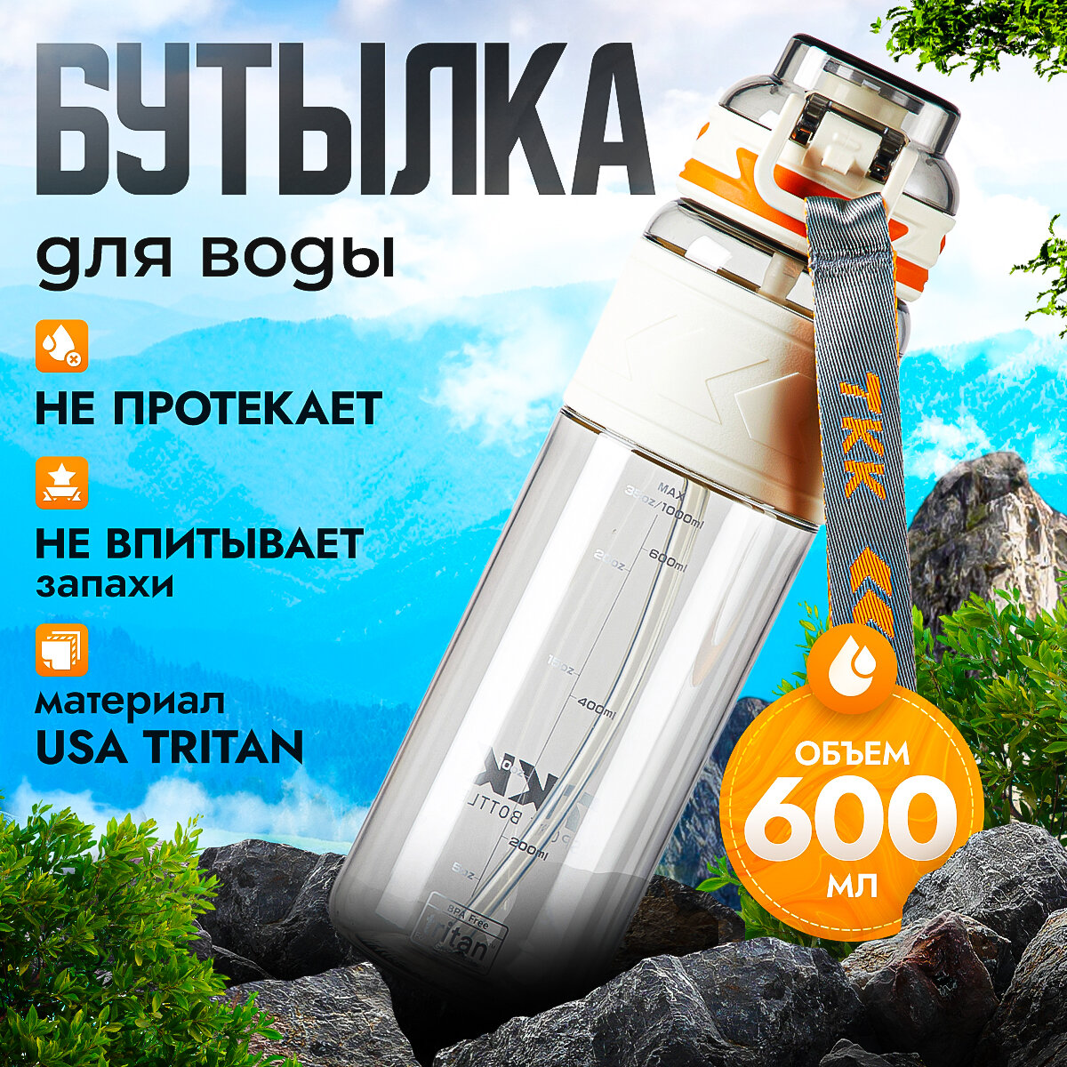 Спортивная фитнес бутылка фляга для воды TKK Premium из тритана с трубочкой, 600 мл, прозрачная