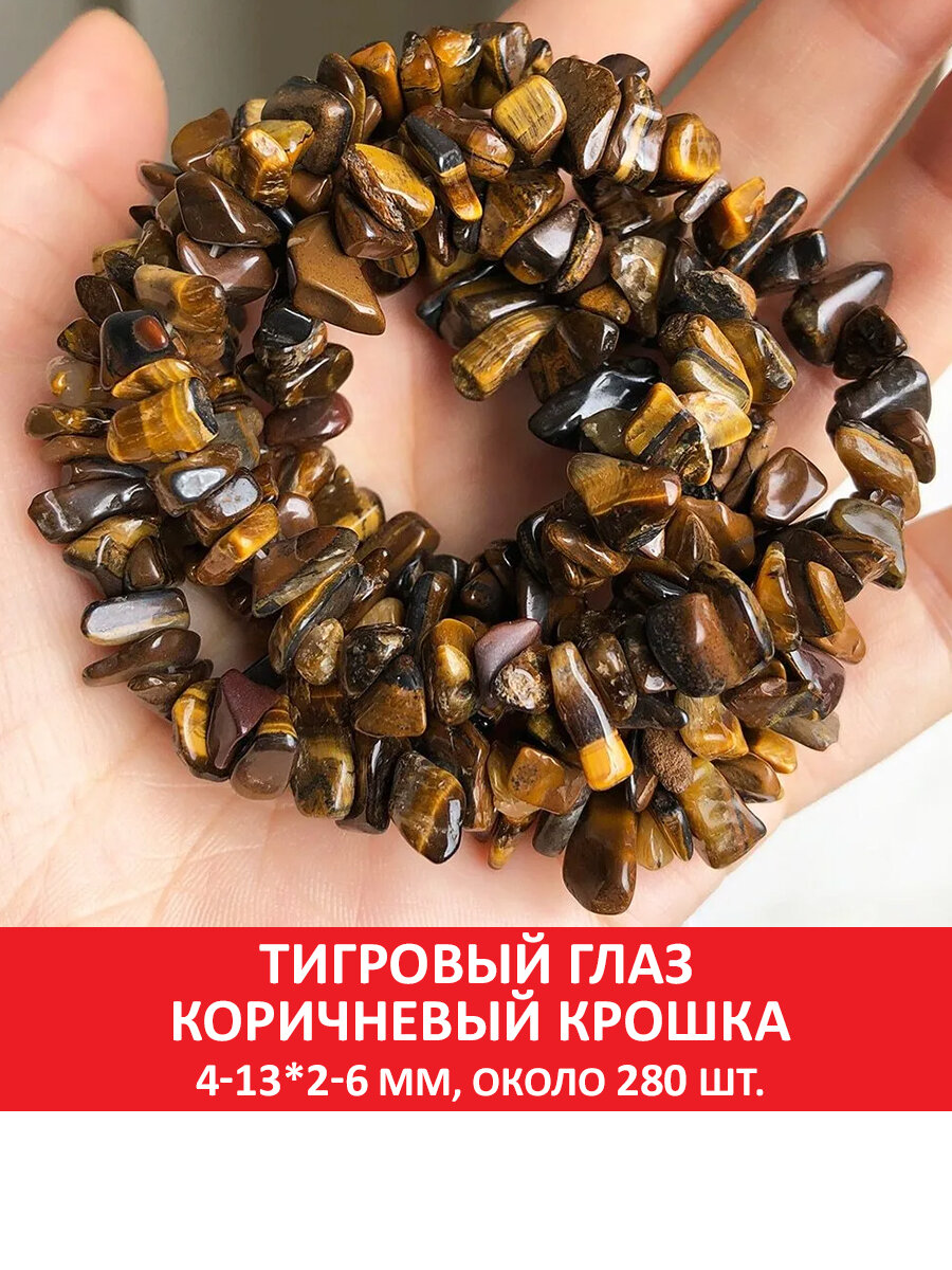 Тигровый глаз коричневый крошка 4-13*2-6 мм, бусины на нитке (около 280 шт)