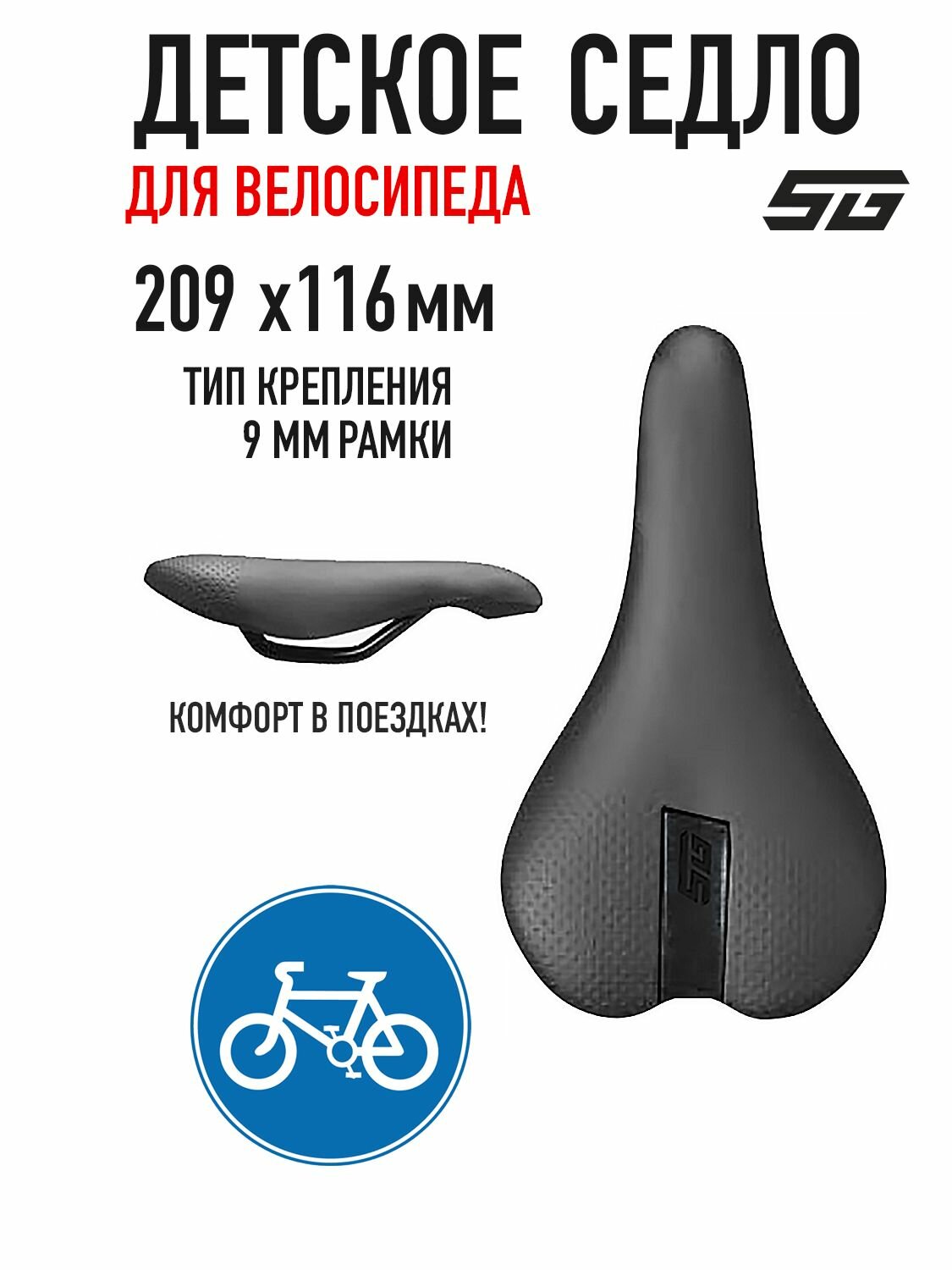 Детское велосипедное седло STG K165, 209x116 мм, черный
