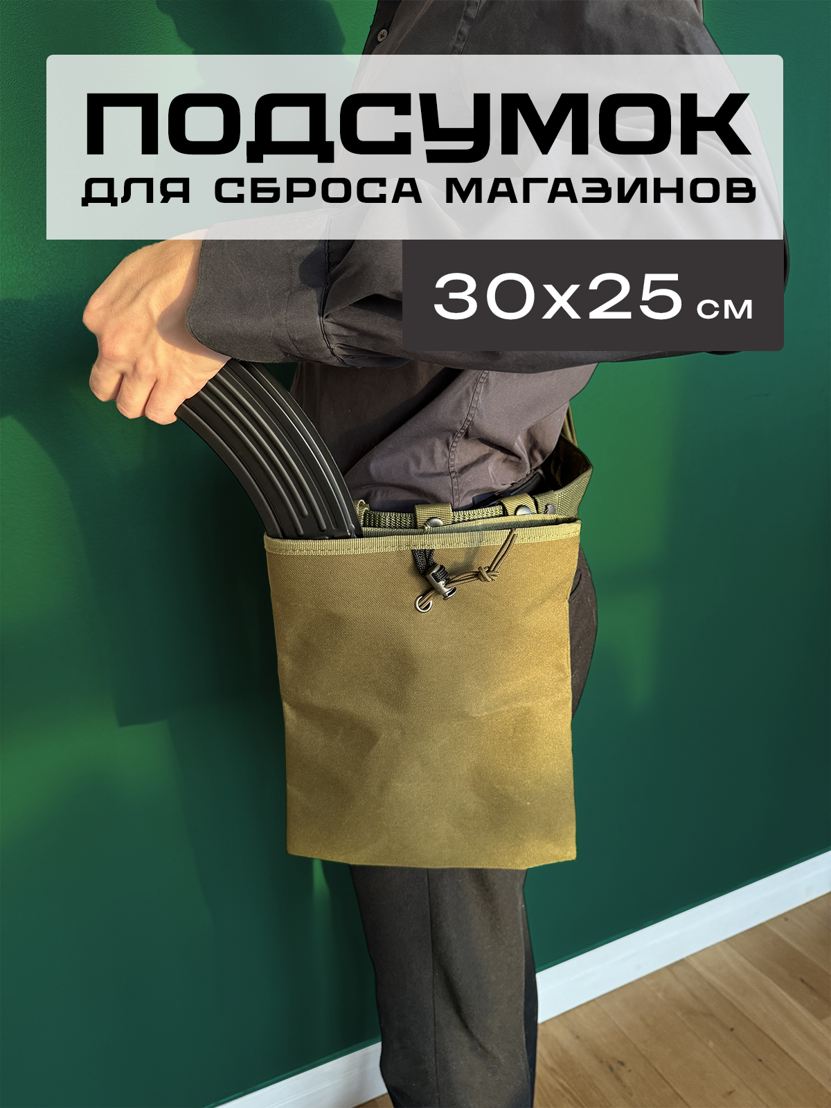 Подсумок StrikeX, для сброса магазинов, влагозащитный, цвет зеленый олива