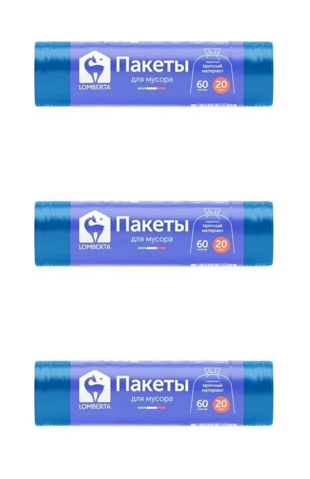 Lomberta пакеты для мусора ПНД, 60 л, 20 шт в уп, 3 уп