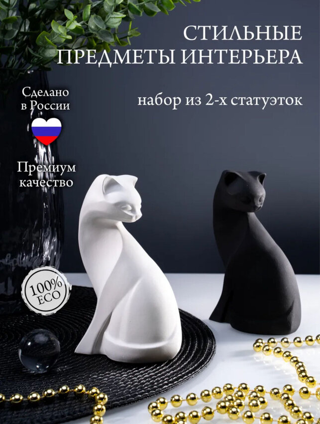 Статуэтки SHE.STYLE.Home.Emotions Кошки для декора и интерьера из гипса