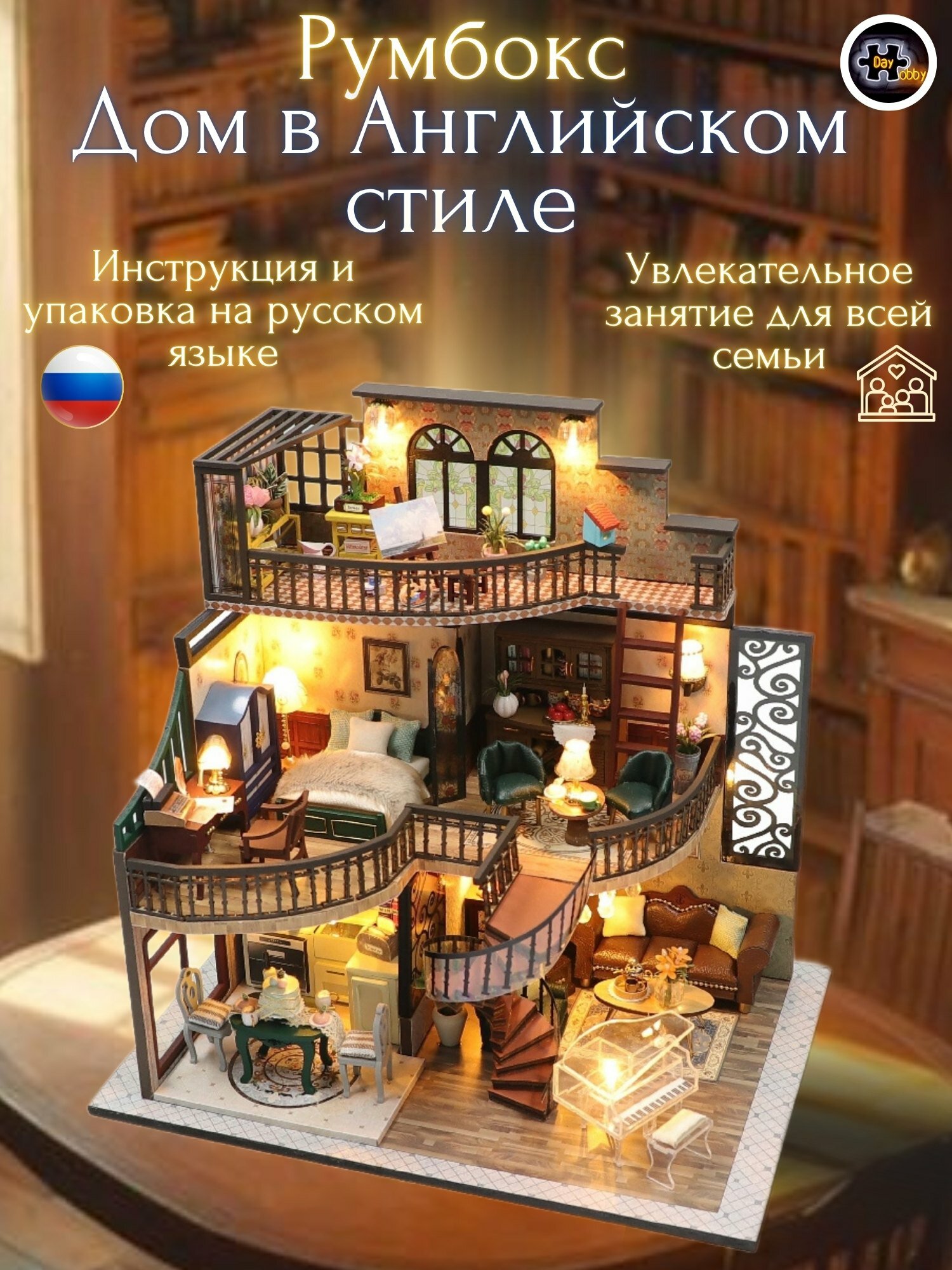 Румбокс, Модель для сборки, Интерьерный конструктор Mini House "Дом в Английском стиле" Инструкция на русском языке