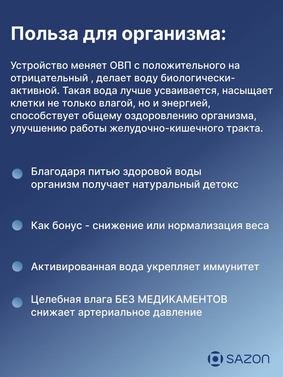 Активатор воды — фото 1