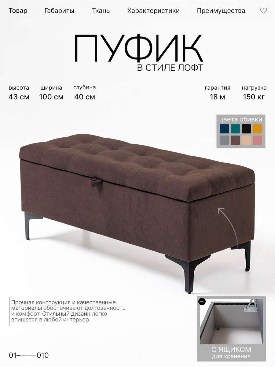 Банкетка-пуфик в прихожую с ящиком для хранения "Лонг", велюр коричневый,100x40x43. На кухню, балкон, офис и салон красоты.