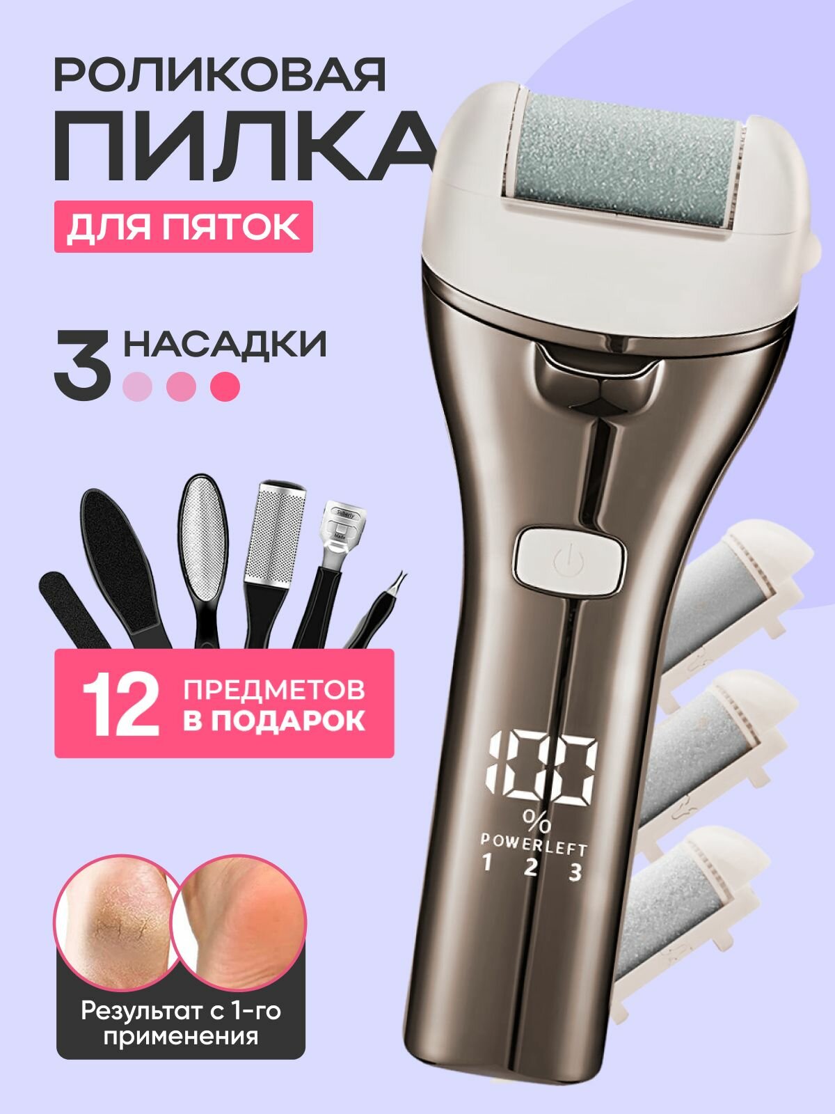 Пилка для пяток мощная с 3-мя насадками, Аппарат для педикюра, Пилка для ног