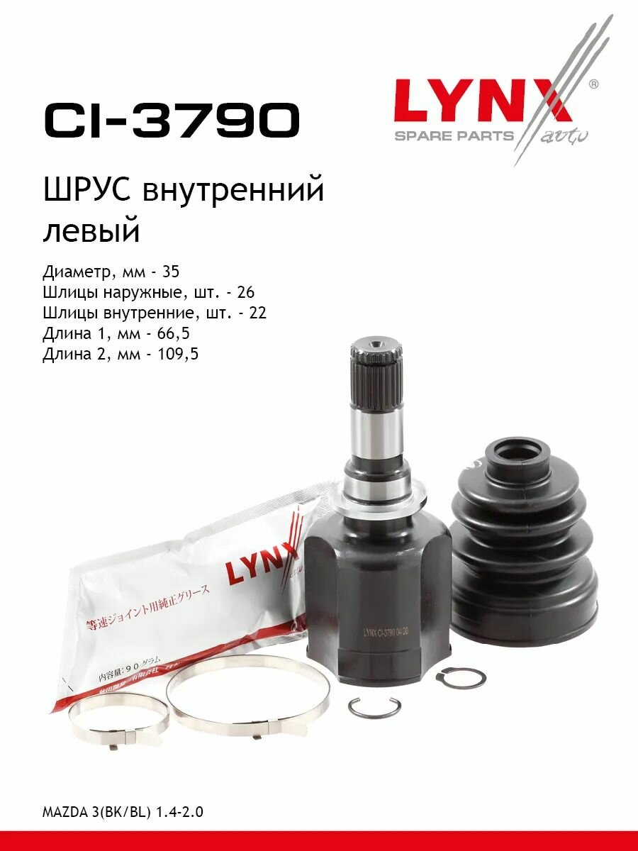 ШРУС внутренний L LYNXauto CI-3790