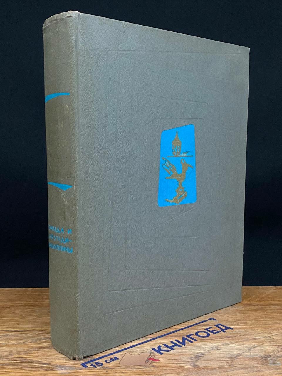 Книга. Искусство стран и народов мира. Том 4 1978 (2043404340486)