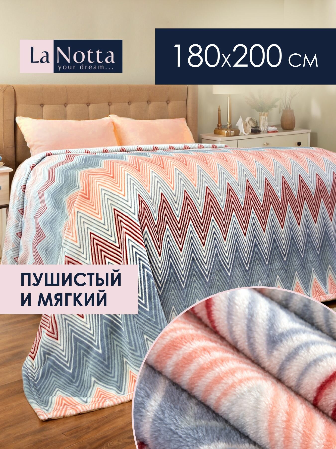 Плед покрывало 180х200 см на кровать или диван мягкий и плюшевый "Тоскана"