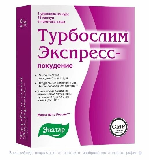 Турбослим экспресс-похудение 18 шт. капсулы+ 3 шт. саше