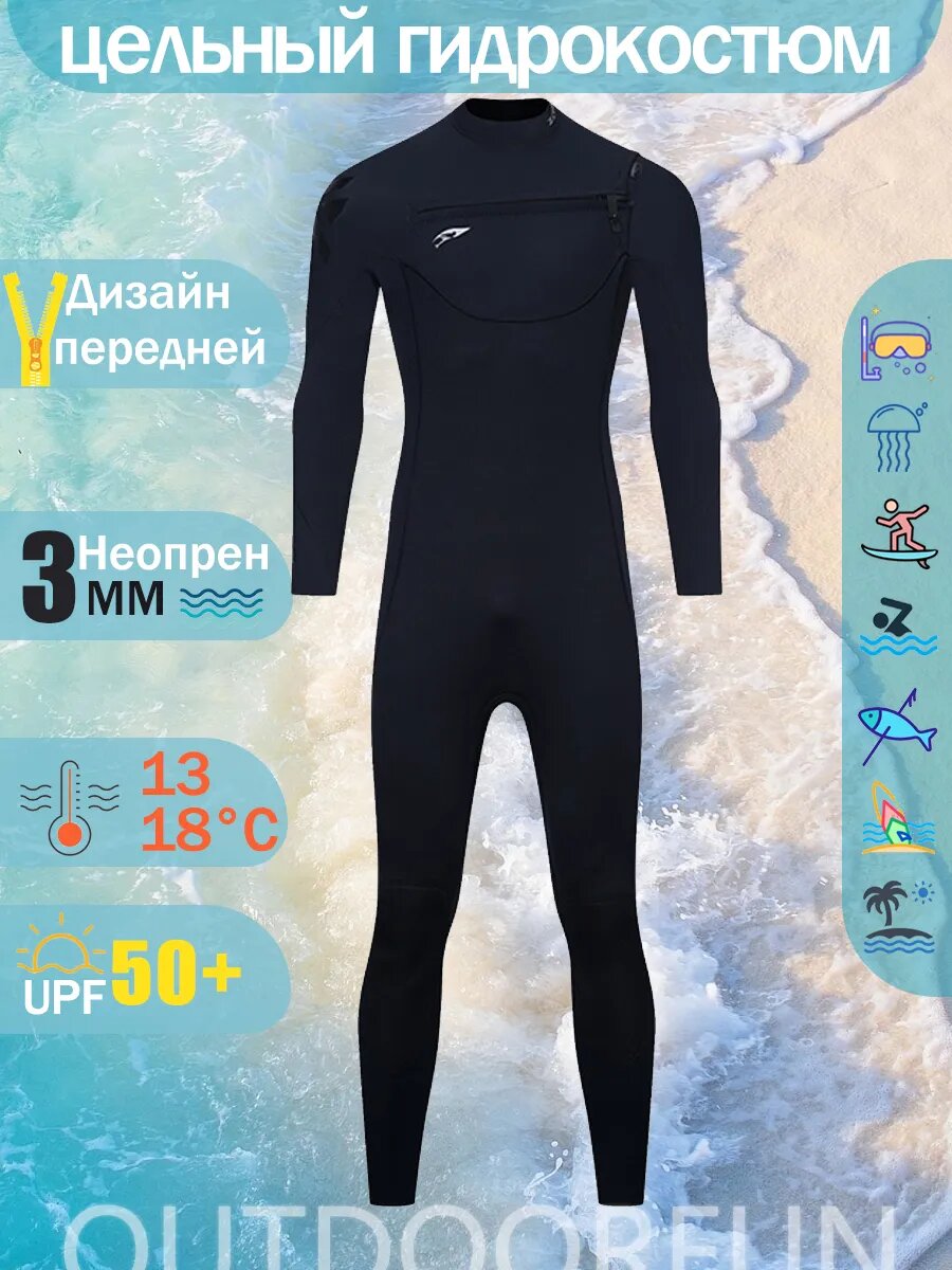 Мужской цельный гидрокостюм толщиной 2/3 мм