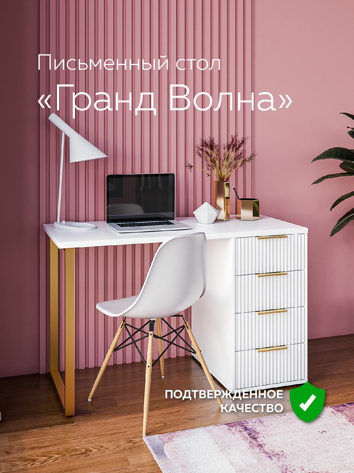 Стол письменный Гранд Волна (110х55х75 см)