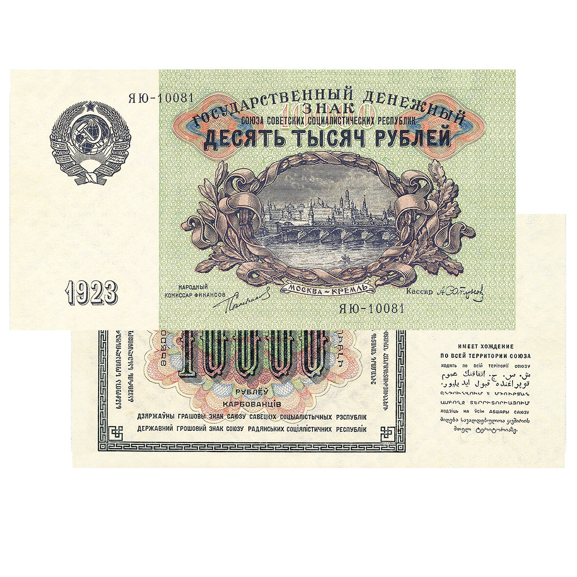 Набор банкнот 1923 года, 3 шт. состояние "Пресс" типографское качество, государственные денежные знаки СССР, копия