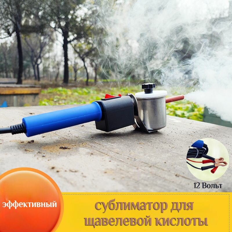 Сублиматор Для Щавелевой Кислоты Газовый Y-OAV-4/12 Вольт