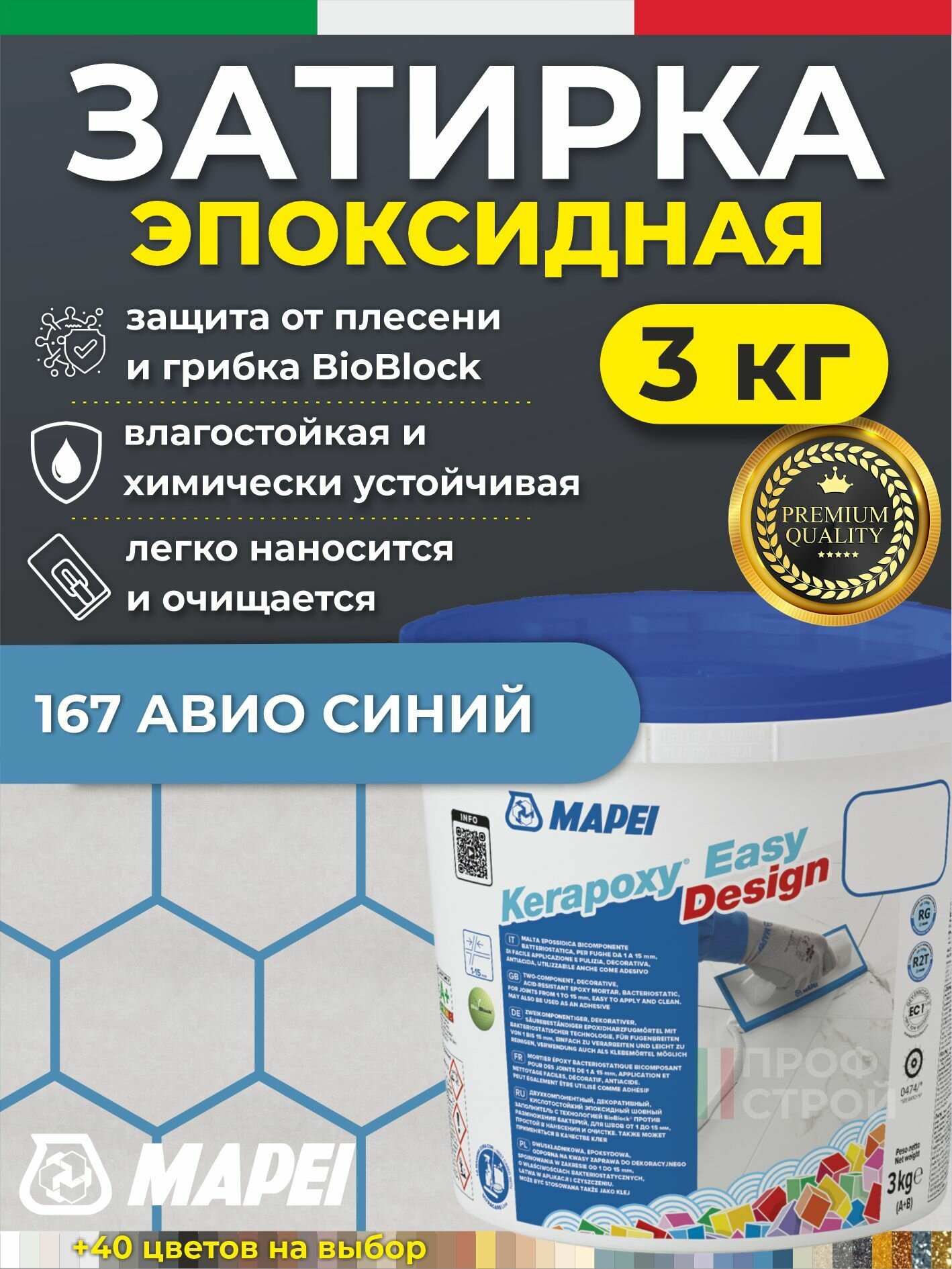 MAPEI Эпоксидная затирка для плитки Kerapoxy Easy Design 167 Авио Синий, 3 кг - Двухкомпонентная высокостойкая клей-фуга для плиточных швов от 1 мм/ кислотостойкая/ противогрибковая/ водонепроницаемая