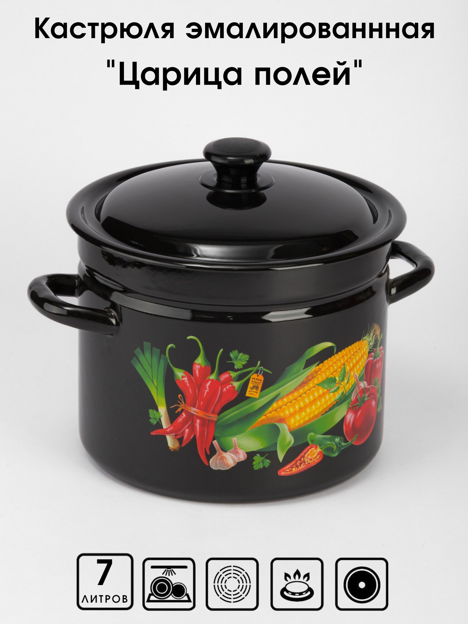 Кастрюля эмалированная 7 литров с крышкой и рисунком "Царица полей"