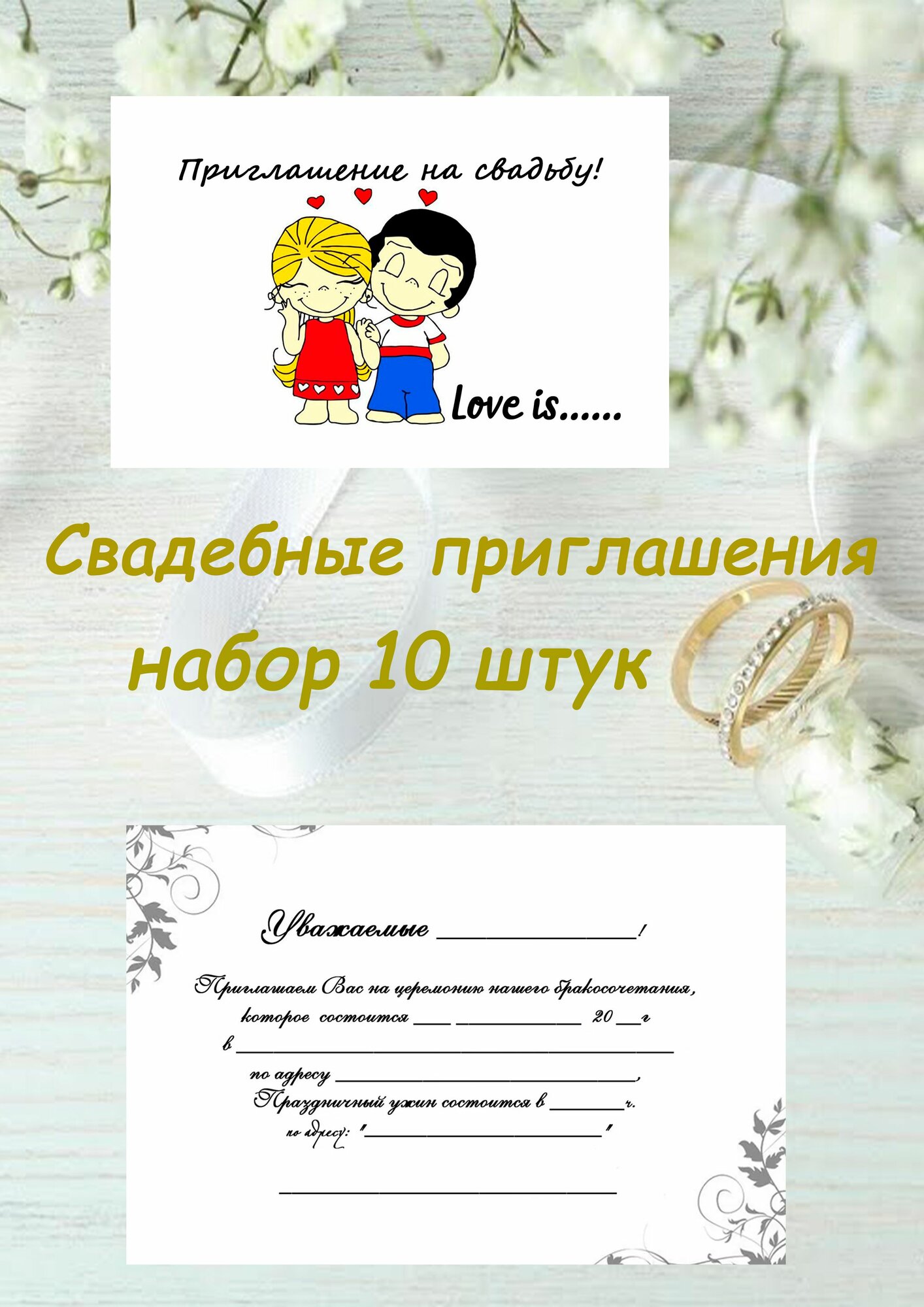 Приглашение на свадьбу