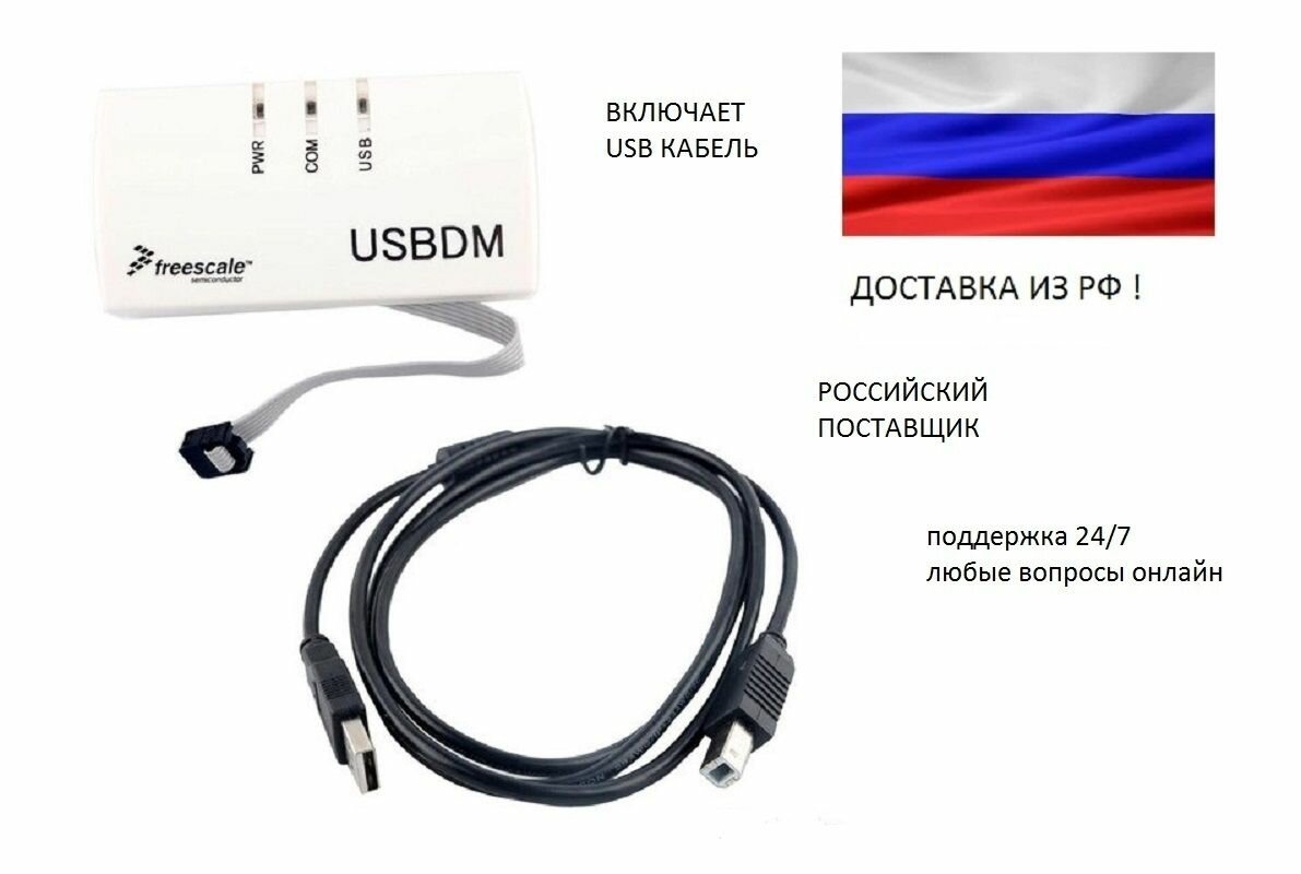 USBDM программатор V4.95 USB2.0 синяя плата с кабелем питания.