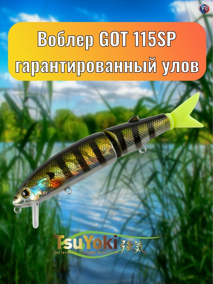 Воблер TsuYoki GOT 115SP 123