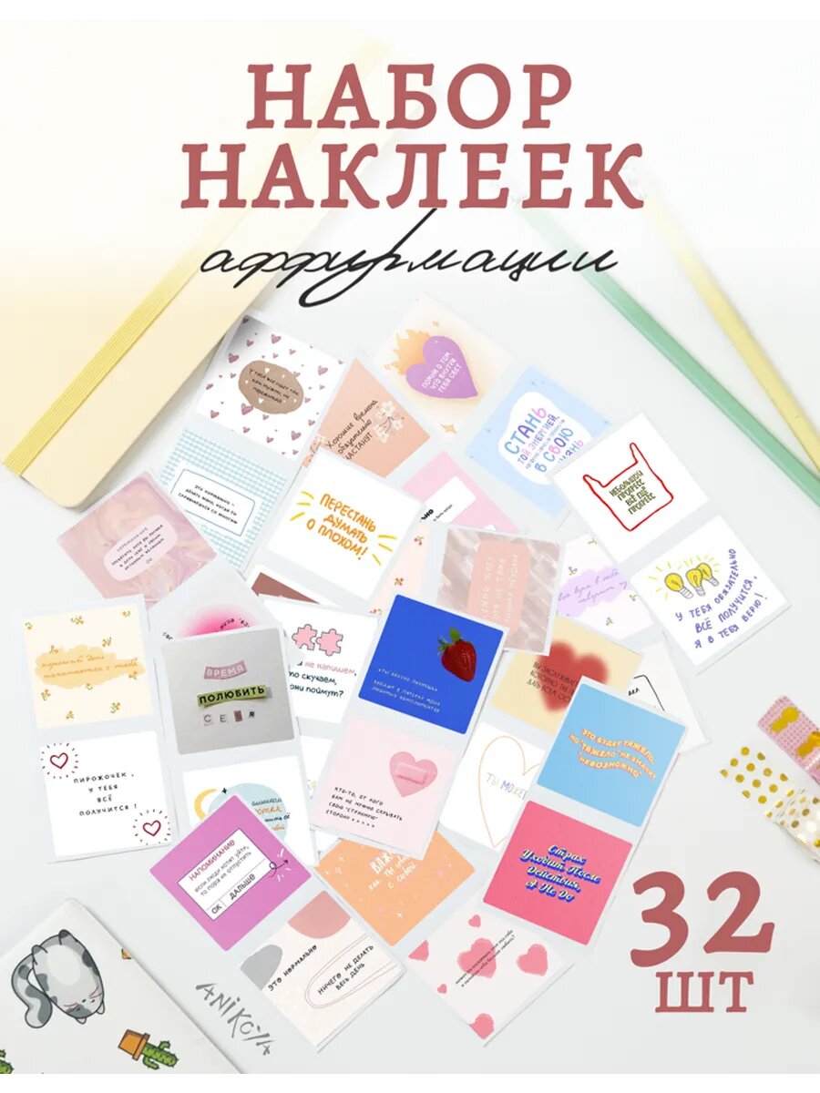 Наклейки с цитатами 32 шт