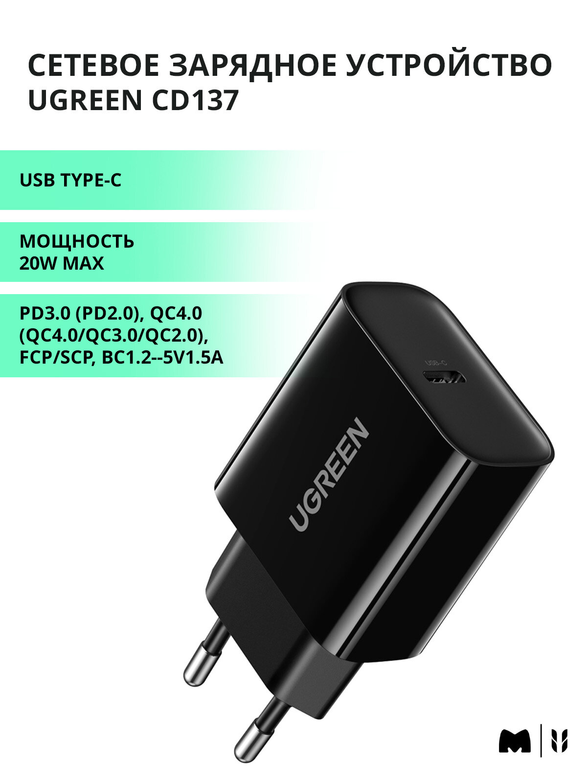 Зарядное устройство для телефона UGREEN CD137 USBC PD 20Вт, цвет черный (10191)