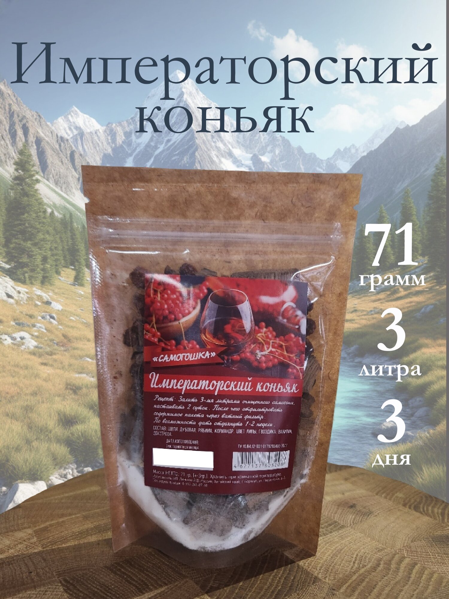 Императорский коньяк 1шт